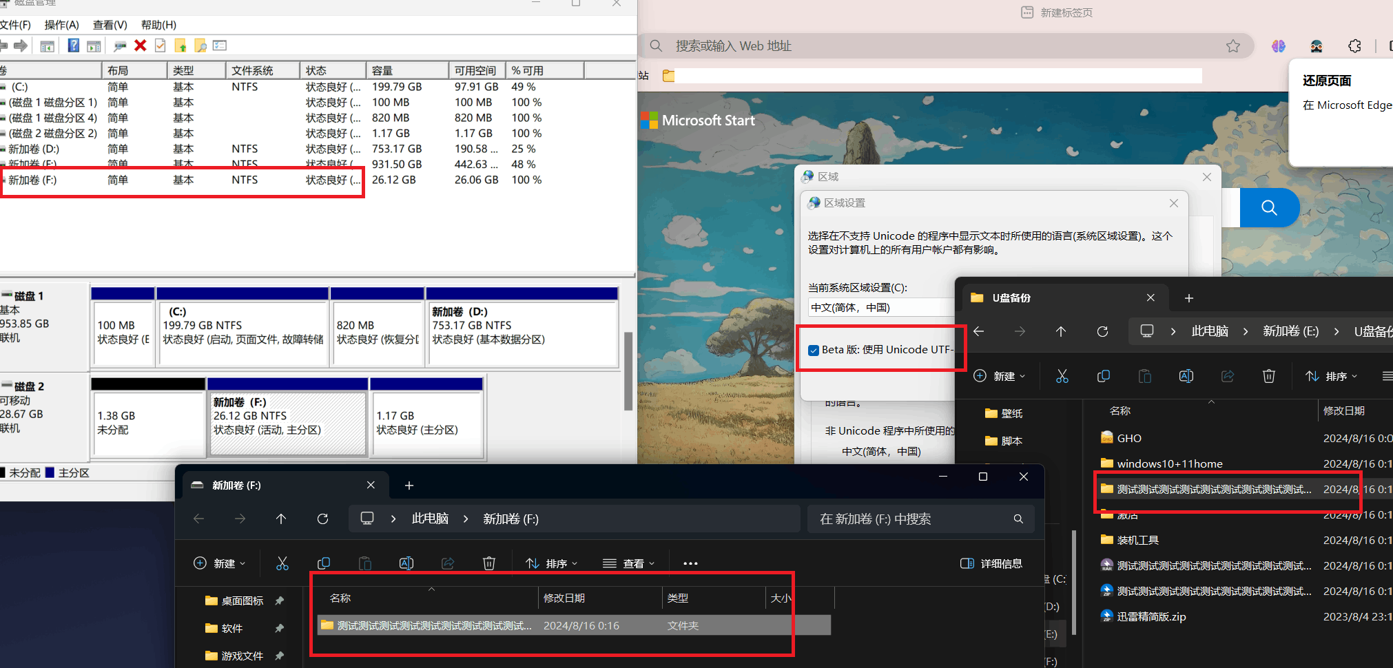 win11使用beta Unicode UTF-8的问题 - Microsoft Q&A