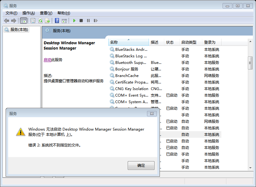 Desktop Window Manager Session Manager服务无法启动 - Microsoft Q&A