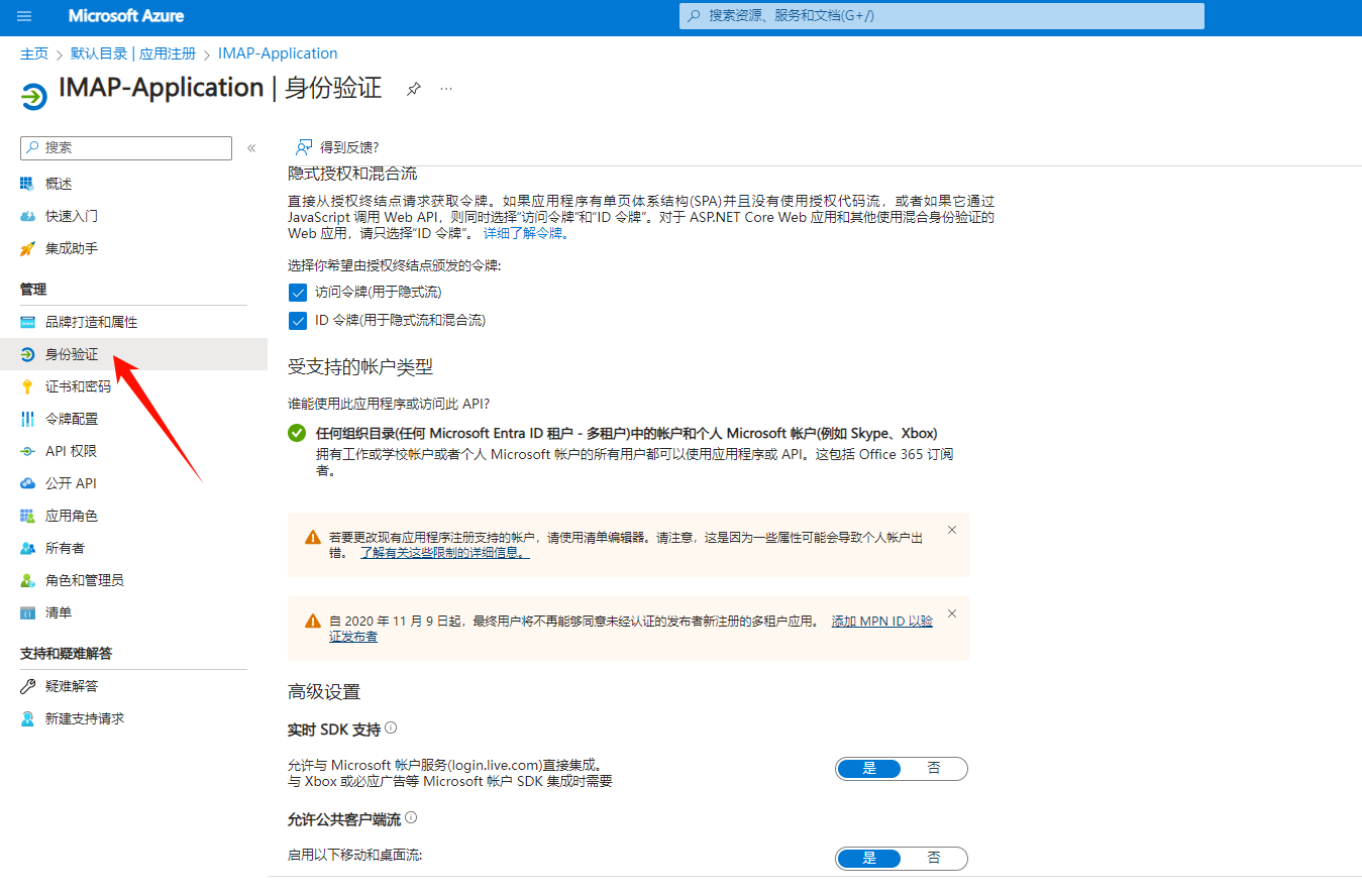 Outlook升级OAuth2.0认证方式 - Microsoft Q&A