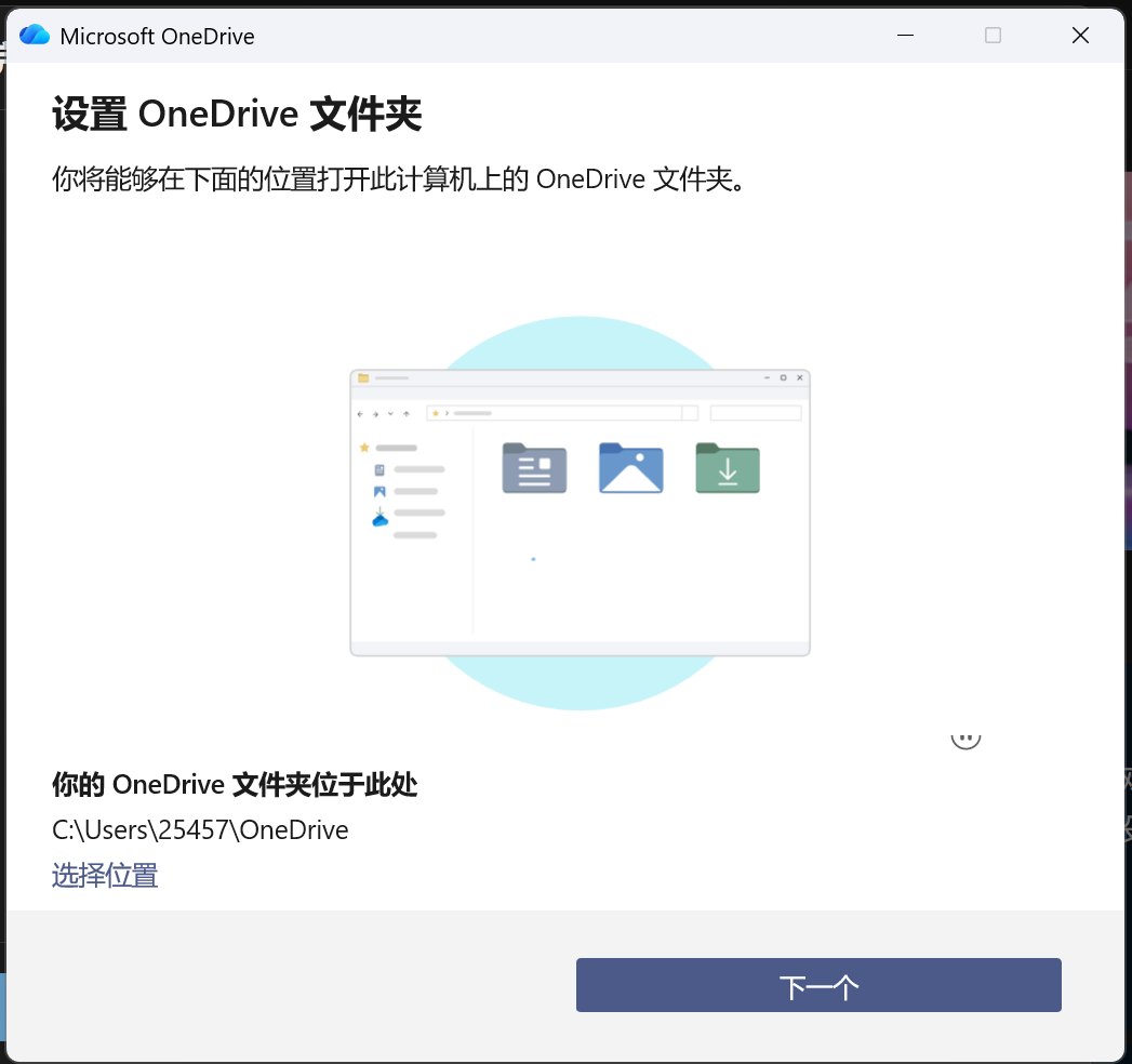 OneDrive登录之后，选择文件夹，点击下一步，一直白屏。卸载重装也不行。 - Microsoft Q&A