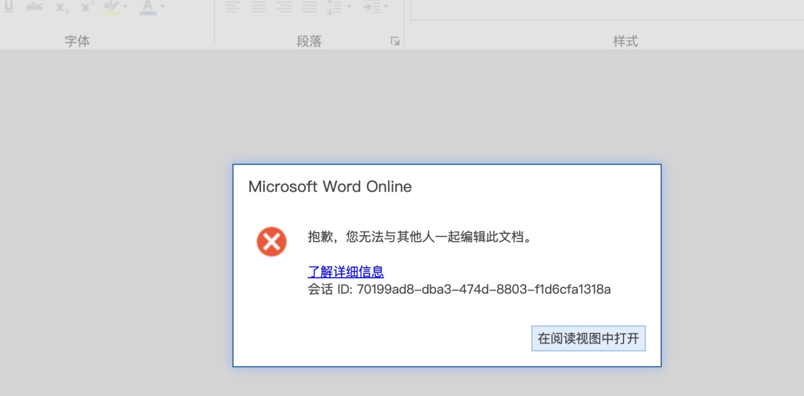 Why does my word online report an error when opening a word document ...