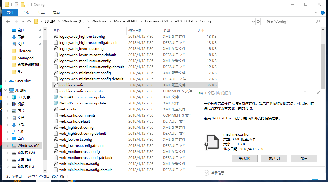 分析.net framework64 的machine.config文件出错，返回0x80004005 - Microsoft Q&A