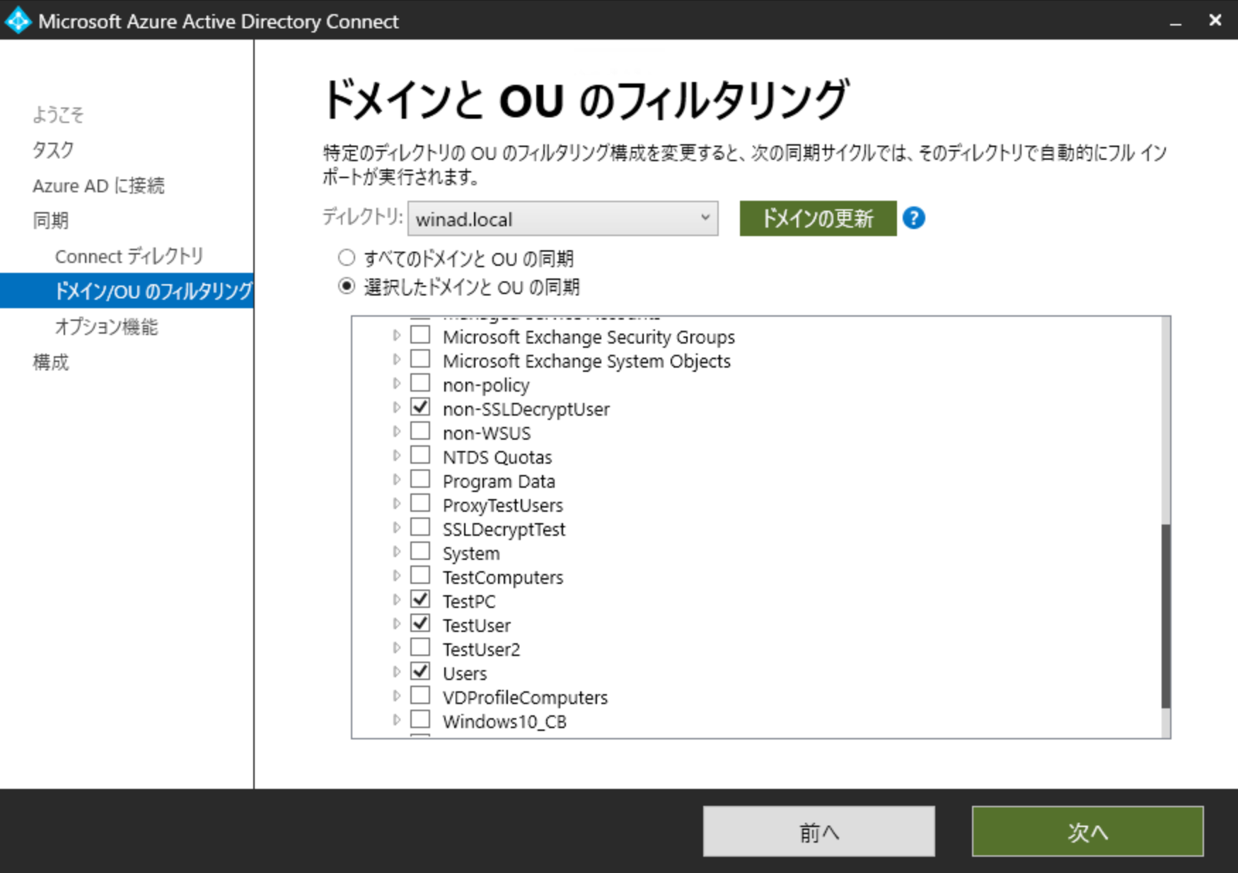 Entra Connectで同期対象OUをフィルタリングしている際のハイブリッド参加の展開動作についての質問です。 - Microsoft Q&A