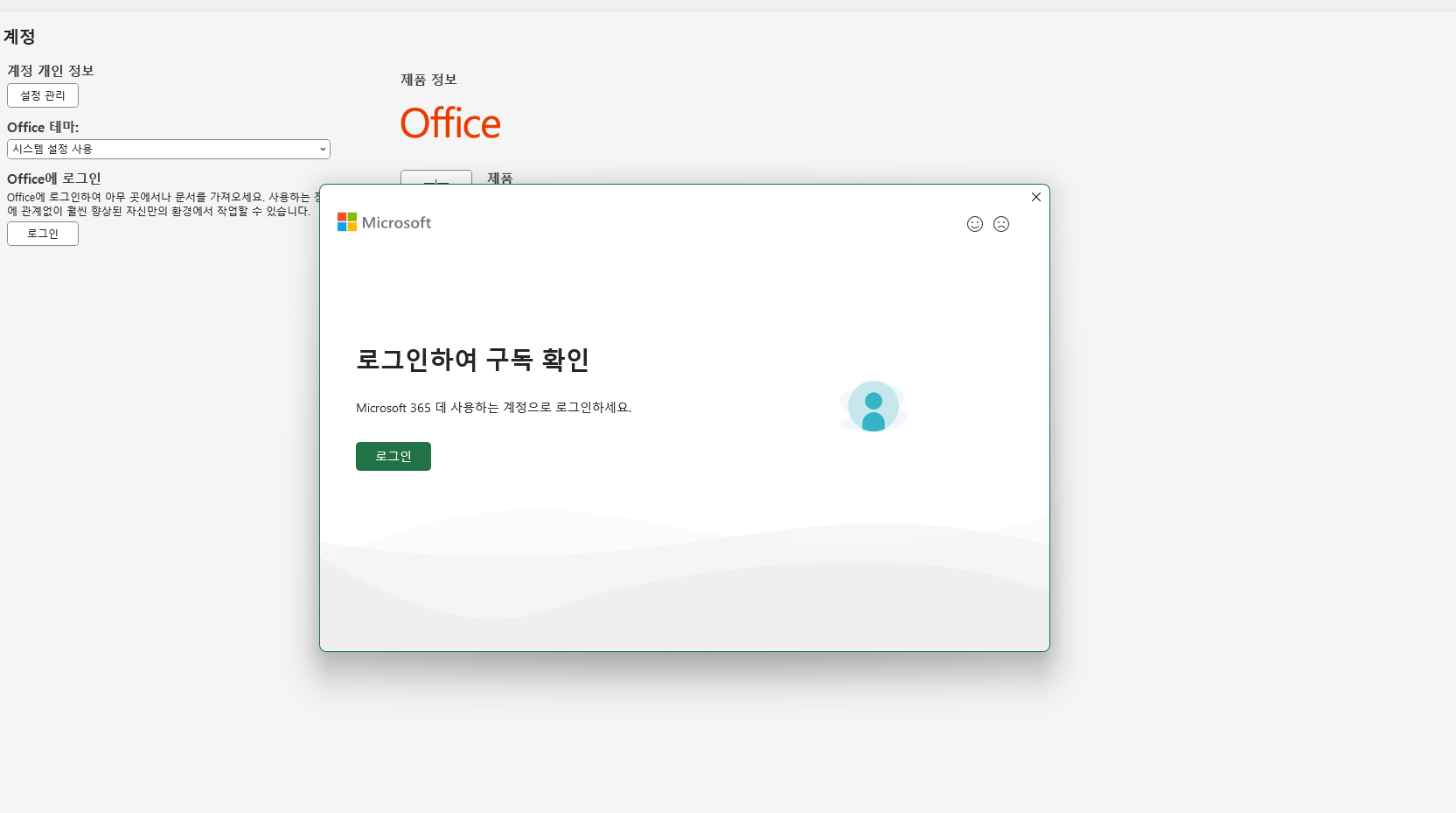 Excel LTSC 2024 설치 후 로그인 요구, 광고 표시, 피벗테이블 제한이 정상 동작인가요? - Microsoft Q&A