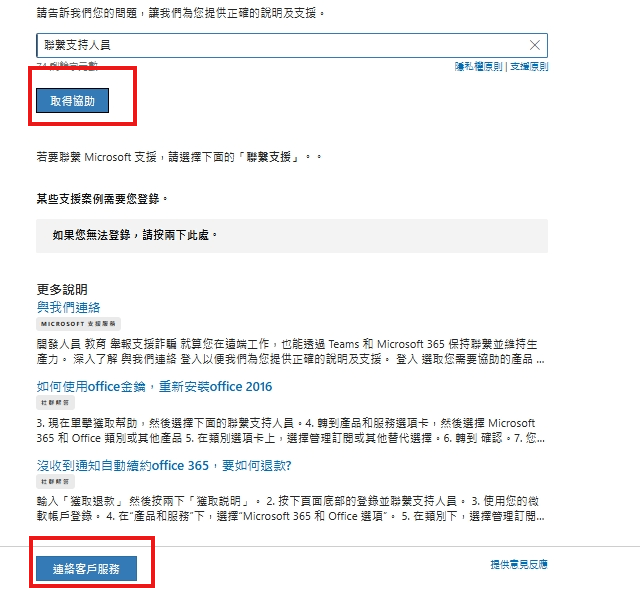 TW 微軟客服專線問題? - Microsoft Q&A