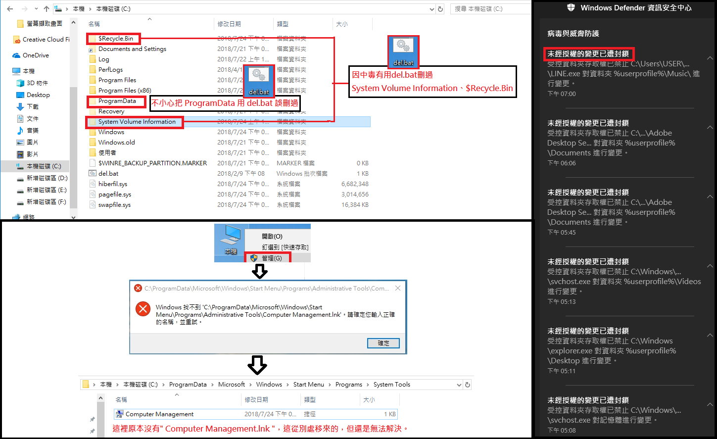 本機>管理 (找不到 Windows 找不到'C\ProgramData\Microsoft\windows\Start Menu\Programs\Administrative Tools ...