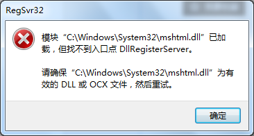 模块mshtml.dll已加载，但找不到入口点DllRegisterServer - Microsoft Q&A