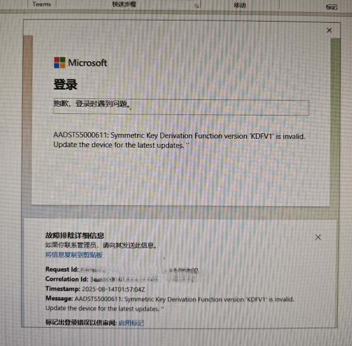 AADSTS5000611: Symmetric Key Derivation Function version 'KDFV1' is ...