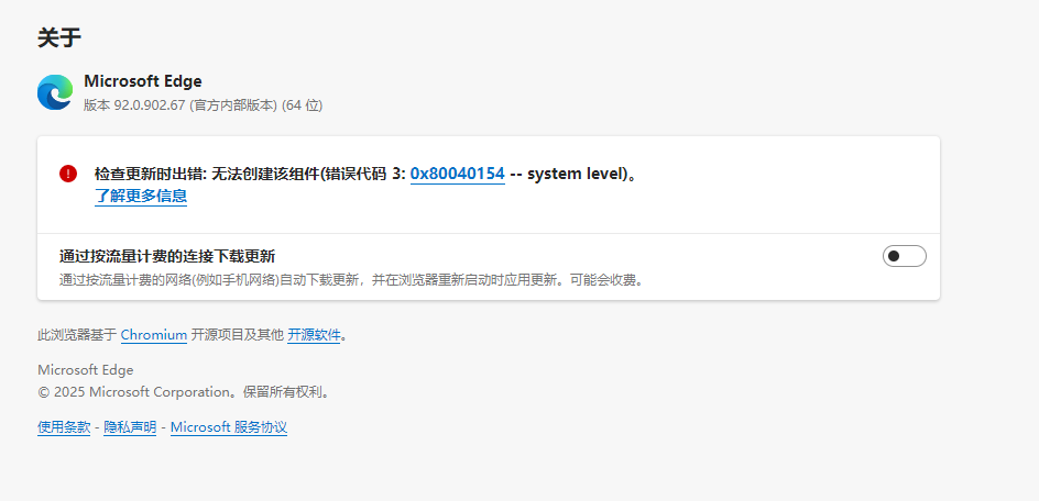 edge浏览器无法更新(错误代码 3: 0x80040154） - Microsoft Q&A