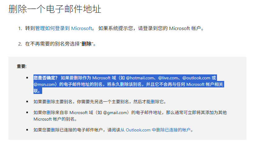 hotmail登陆邮箱名改成outlook邮箱以后，旧的hotmail邮箱无法使用也无法接收文件。 - Microsoft Q&A