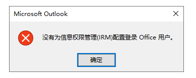 After deploying ADRMS, outlook reported an error: The login office user ...