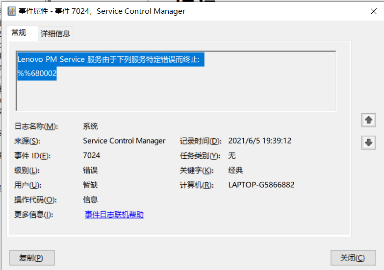 Lenovo PM Service 服务由于下列服务特定错误而终止: %%680002 - Microsoft Q&A