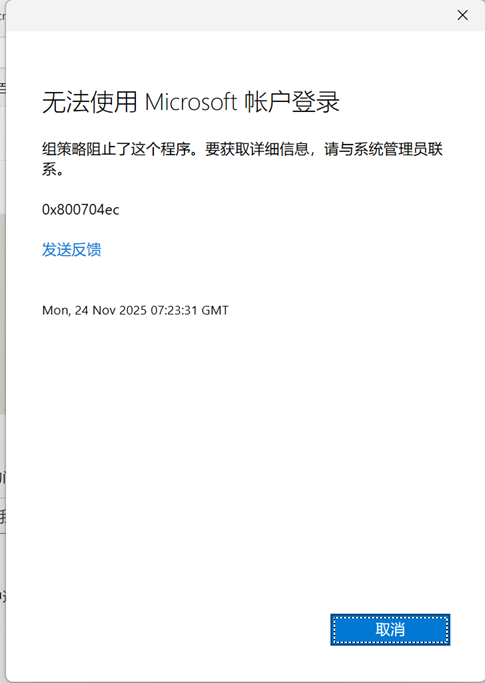 无法使用微软帐户登录组策略阻止了这个程序。要获取详细信息，请与系统管理员联系。0x800704eC - Microsoft Q&A
