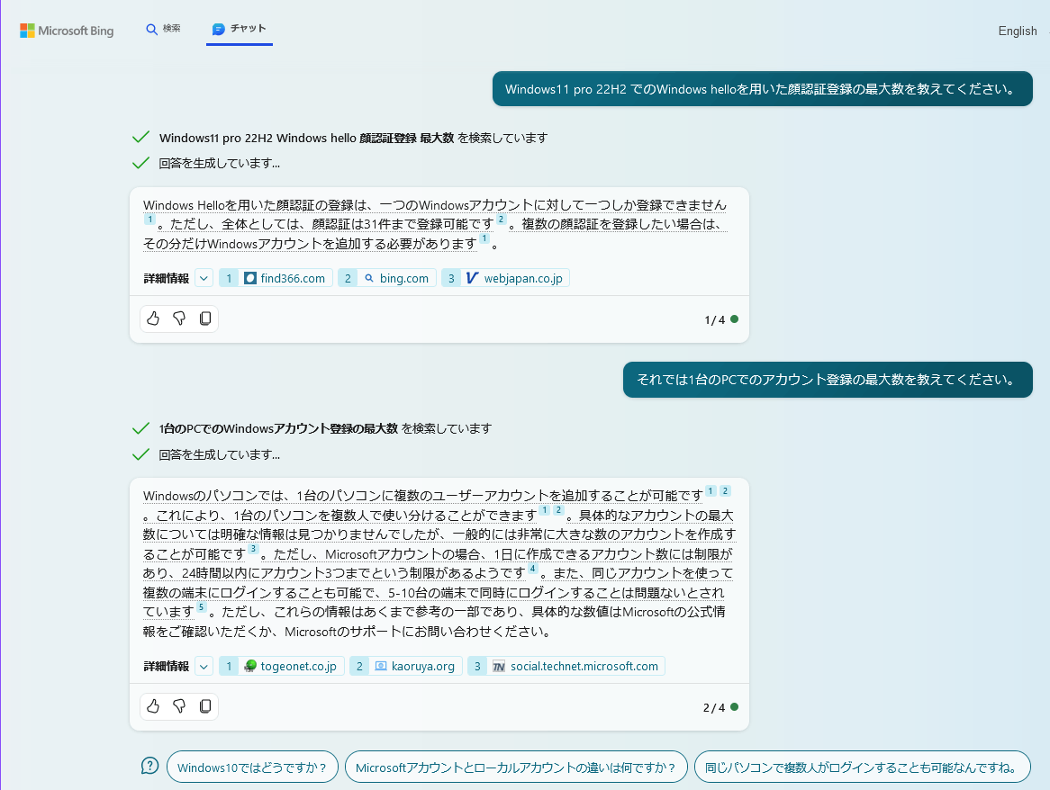 Windows11 pro 22H2 でのWindows helloを用いた顔認証登録の最大数 - Microsoft Q&A