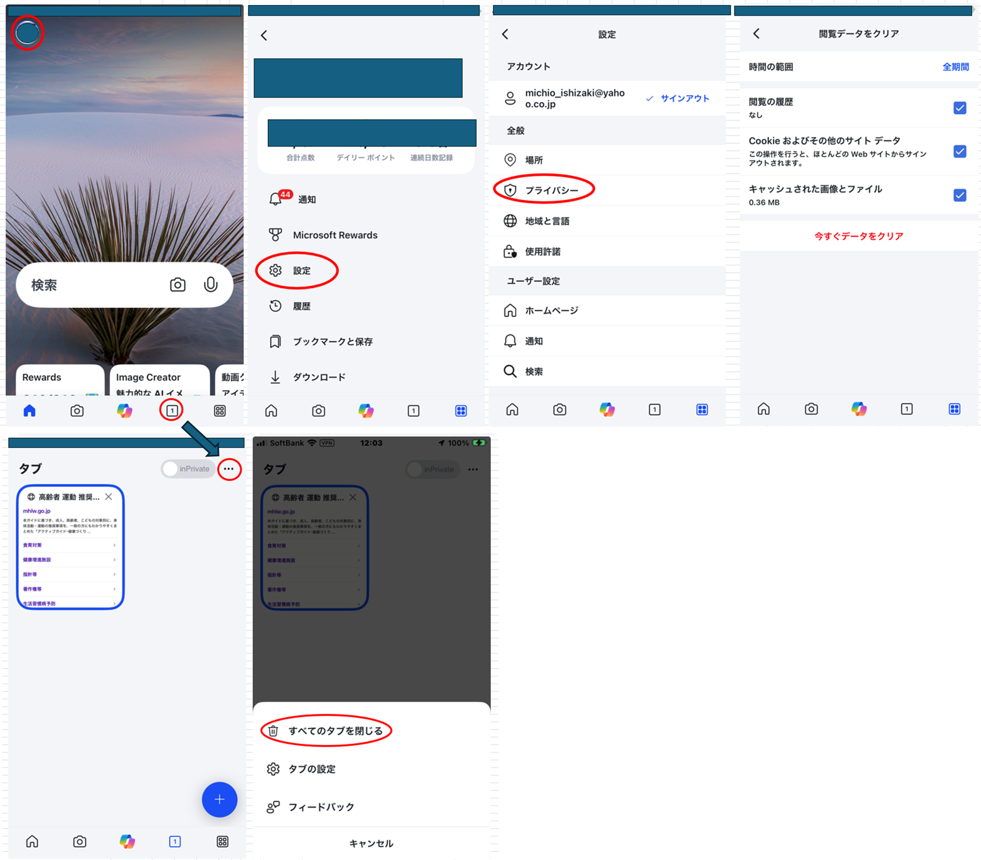 スマートホンアプリbing履歴一括削除 - Microsoft Q&A