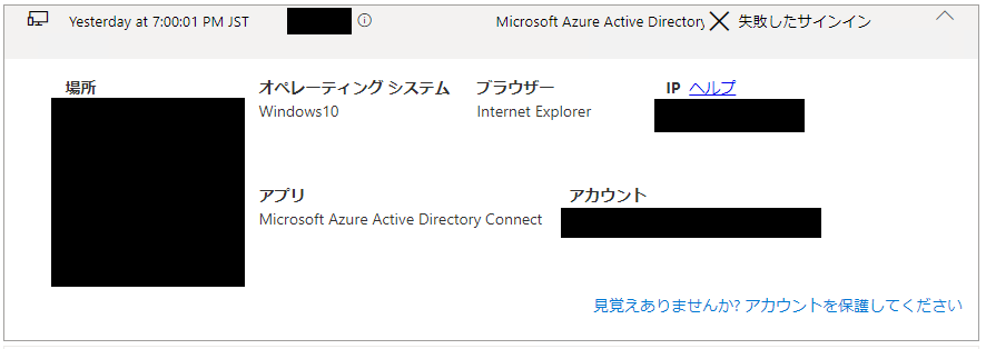 Microsoft Entra Connect Sync、EntraIDサインイン失敗について - Microsoft Q&A