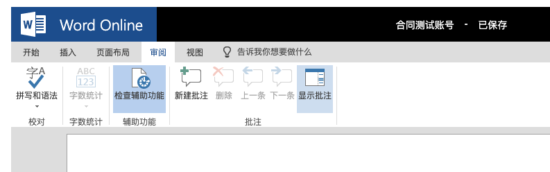 Office online server 10.0.10338.20039没有修订功能吗 - Microsoft Q&A