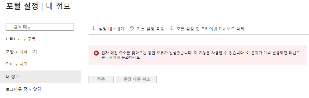 Microsoft 계정을 만들어서 Azure 로그인시 아래와 같은 문제가 발생합니다 Microsoft Qanda 