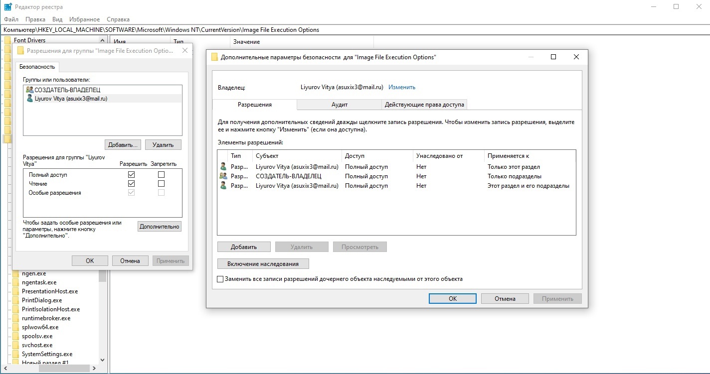 не могу изменить в реестре раздел а именно в Image File Execution ...