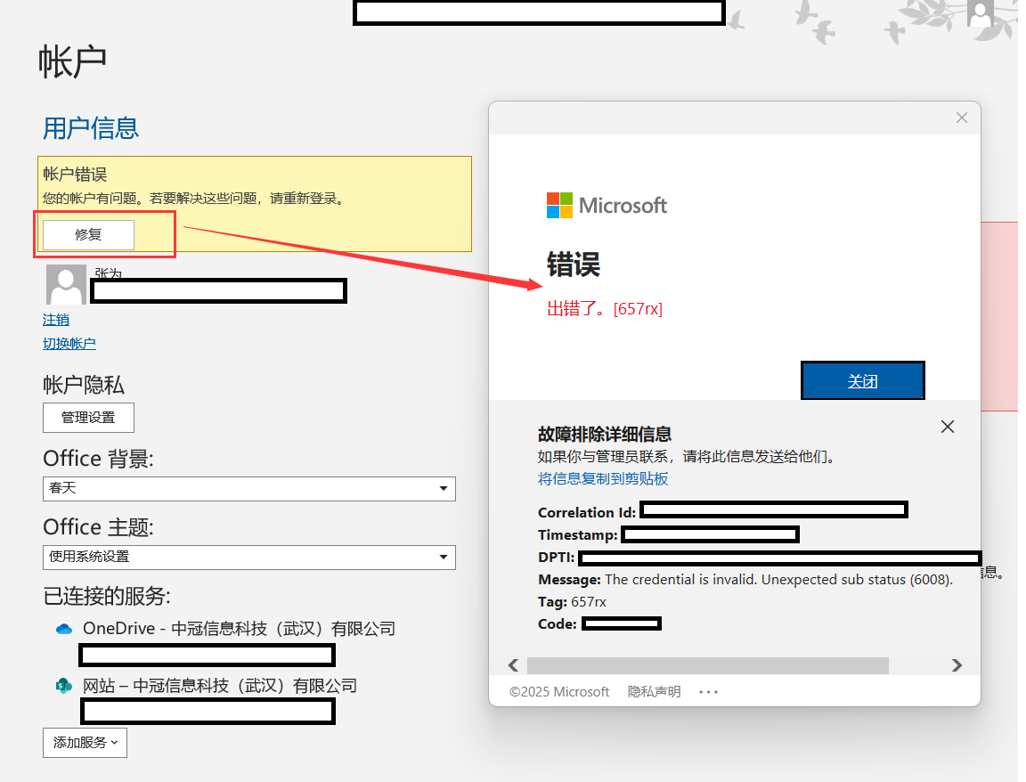 Microsoft 365商业应用版 账号无法修复问题，出错代码657rx - Microsoft Q&A