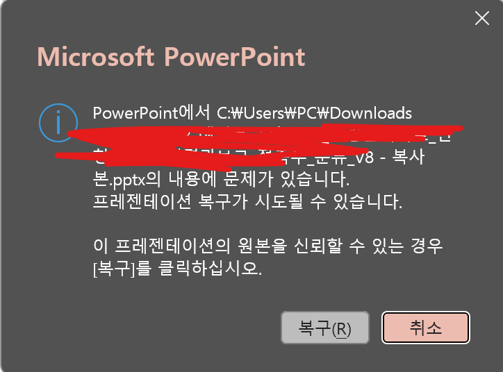 pptx 파일 손상으로 열리지 않는 문제 - Microsoft Q&A