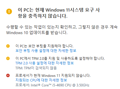 window 10에서 업데이트가 안됩니다. 포맷없이 window11로 업그레이드를 원합니다 - Microsoft Q&A
