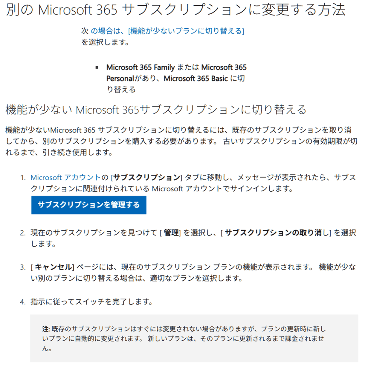 Microsoft365ベーシックからMicrosoft365personalにアップグレードした後、払い戻しでサブスク解除した場合、元の ...