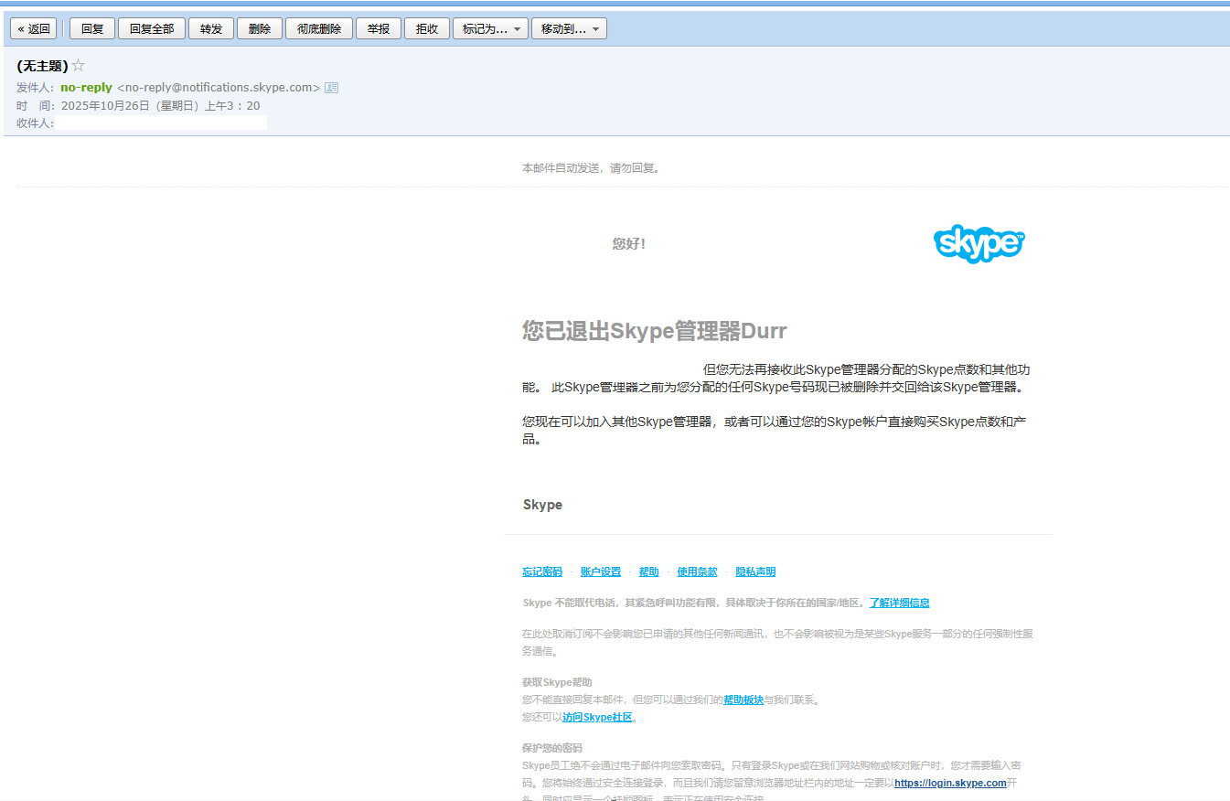 自己微软账户所绑定的邮箱接收到了其他SKYPE用户的邮件 - Microsoft Q&A