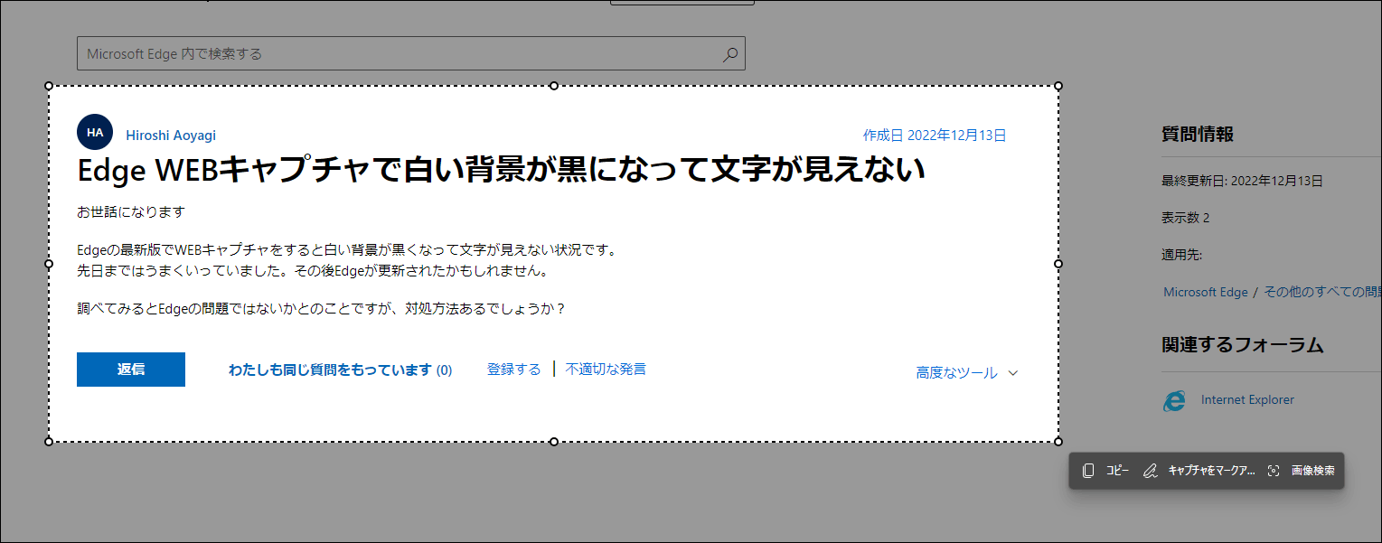 Edge WEBキャプチャで白い背景が黒になって文字が見えない - Microsoft Q&A