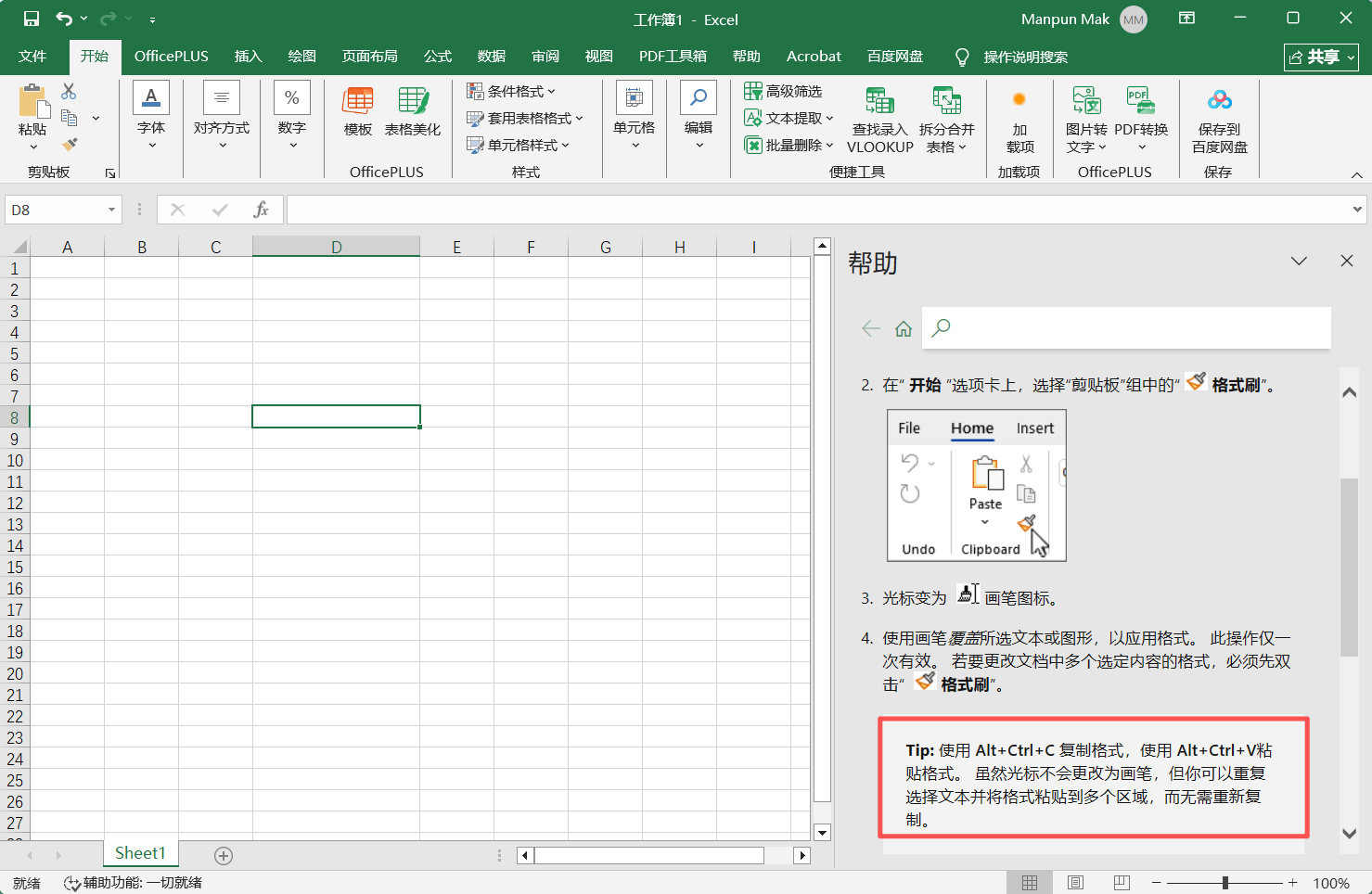 Excel上的格式刷快捷键ctrl+alt+c和ctrl+alt+v无反应，该怎么解决？ - Microsoft Q&A