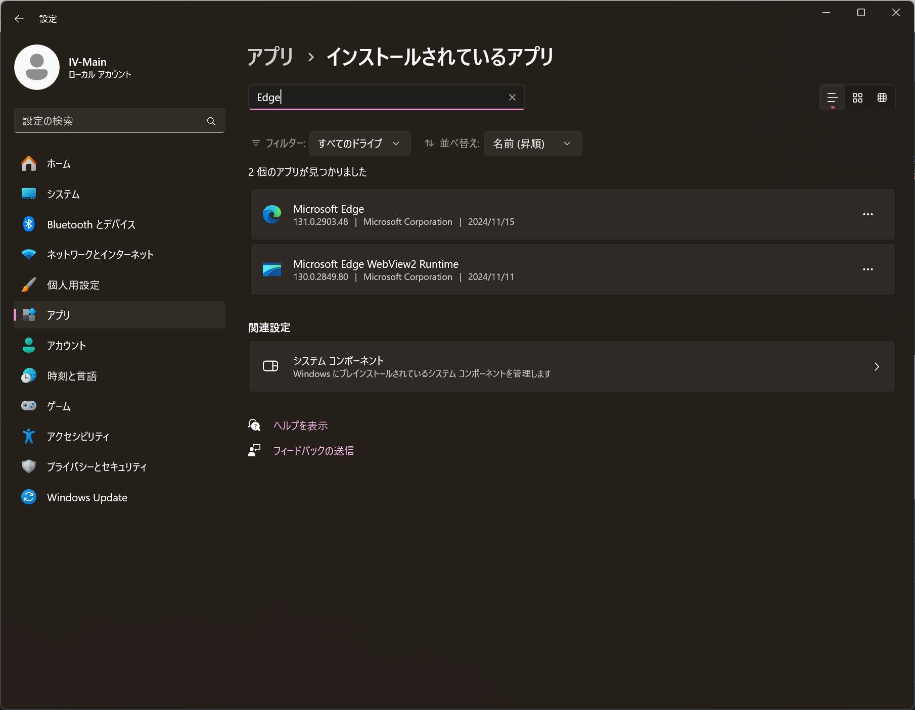 Edge 131 公開のタイミング以降と認識していますが、設定アプリのインストールされているアプリ一覧から WebView2 が表示されなく ...