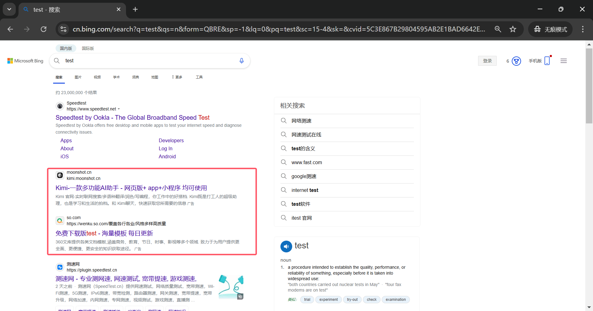 Bing搜索第一页结果的广告特别多，请问如何屏蔽？ - Microsoft Q&A