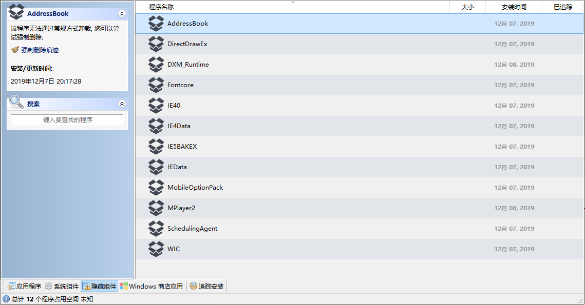 AddressBook、DirectDrawEx、DXM_Runtime、Fontcore、MobileOptionPack、MPlayer2 ...