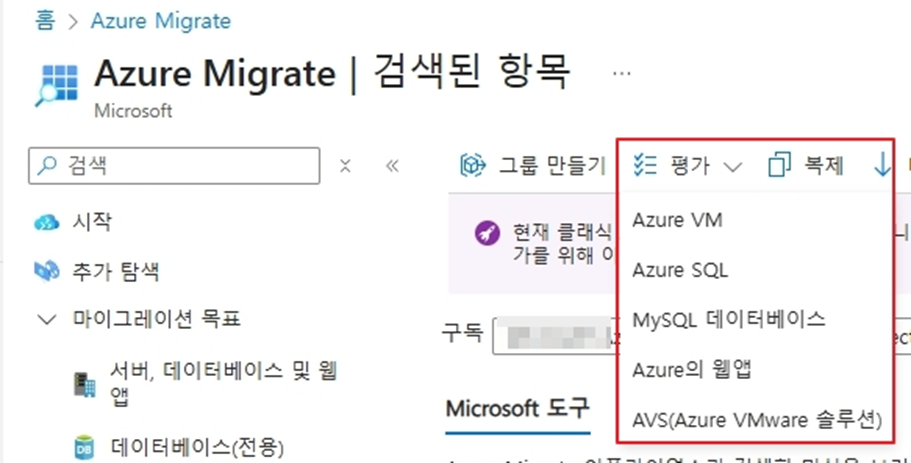 Azure Migrate SAP systems Assessment 생성 - Microsoft Q&A