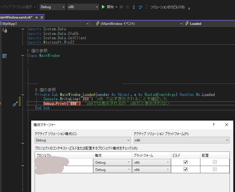 VB.net プラットフォームをx86にしてdebug.printを実行すると、出力ウィンドウに何も表示されません。 - Microsoft Q&A