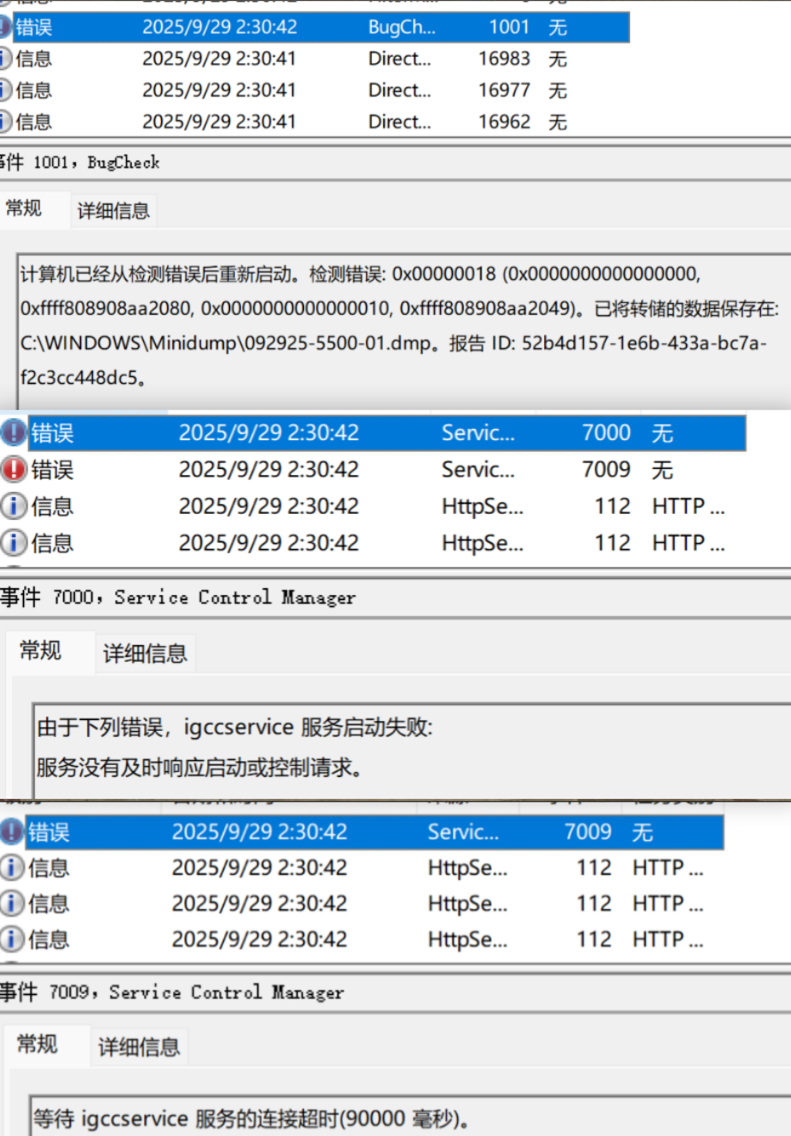 玩游戏时电脑重启，错误代码0x00000018并且还有igccservice服务启动失败的错误报告 - Microsoft Q&A
