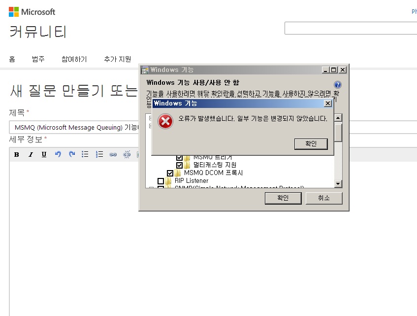 MSMQ (Microsoft Message Queuing) 기능이 사용되지 않습니다 - Microsoft Q&A