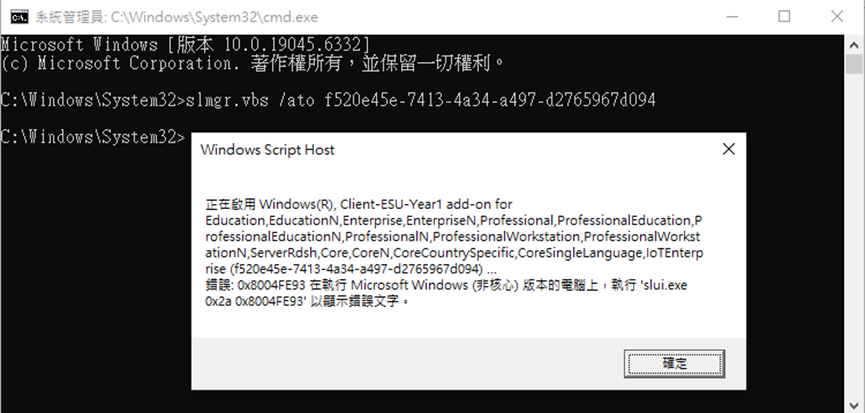 Show Error 0X8004FE93 when apply ESU for Windows 10 SAC 22H2 ...