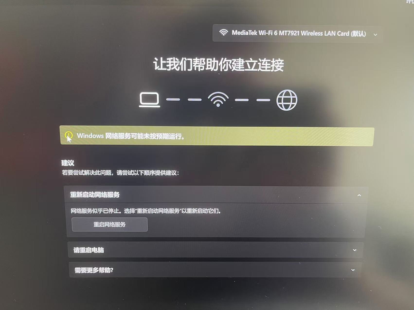 wi11电脑开机后提升网络服务未按如期运行怎么处理 - Microsoft Q&A
