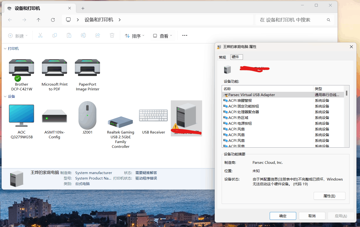 我的设备管理器中总是有一项叫做parsec virtual usb adapter 的设备是叹号的。 - Microsoft Q&A