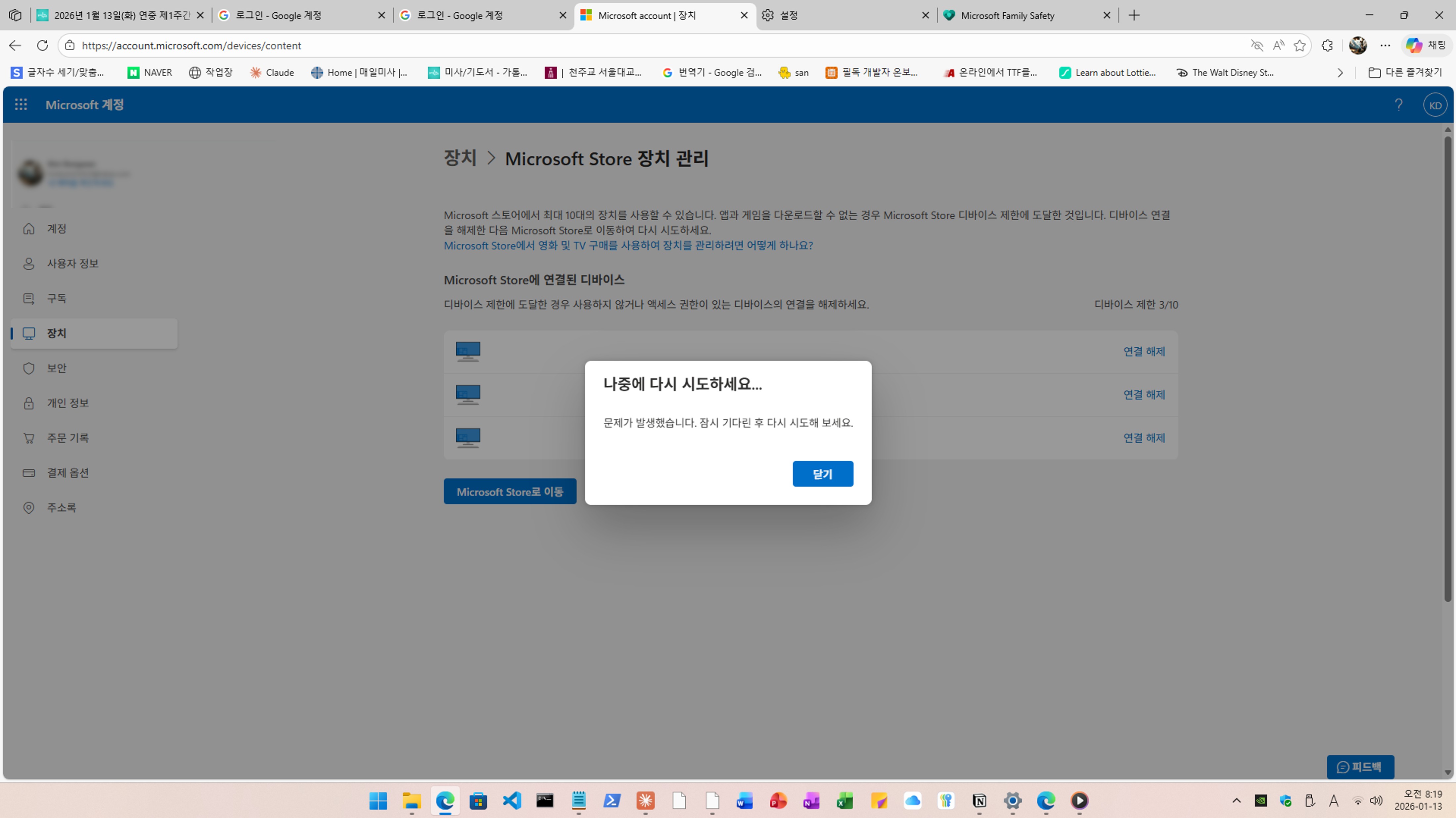 Microsoft Store에 연결된 디바이스가 연결 해제되지 않습니다. - Microsoft Q&A