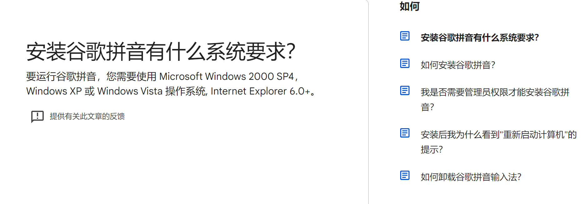 I just want to set simple Chinese pinyin software of both google pinyin ...