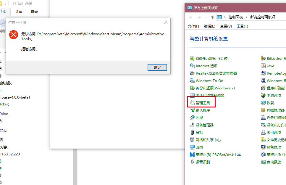 无法访问 C:\ProgramData\Microsoft\Windows\Start Menu\Programs 管理工具也打不开 ...