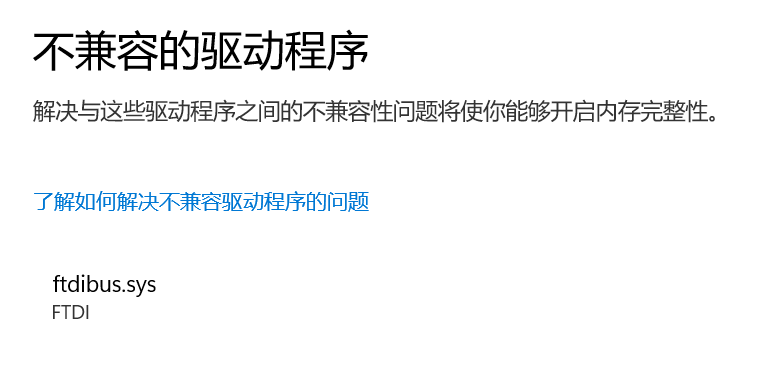 关于解决ftdibus.sys驱动程序不兼容的问题 - Microsoft Q&A