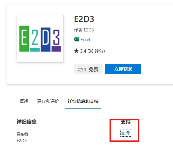 Excel里面的E2D3是否已经停用 - Microsoft Q&A