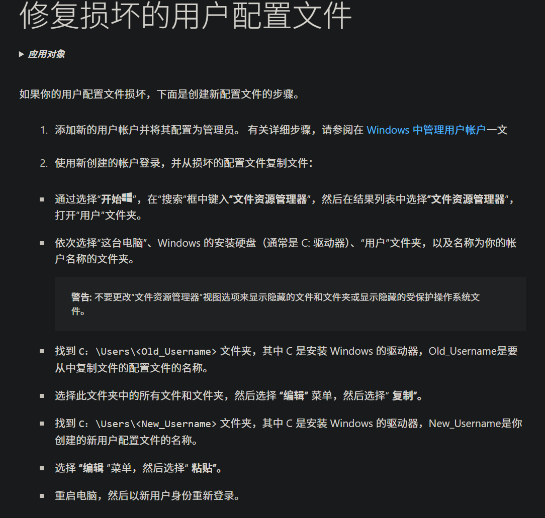 win11新建账户，配置迁移 - Microsoft Q&A