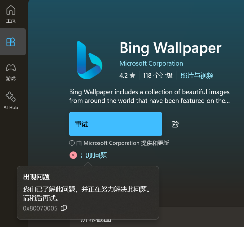 bingwallpaper一直停留在一个日期的壁纸 - Microsoft Q&A