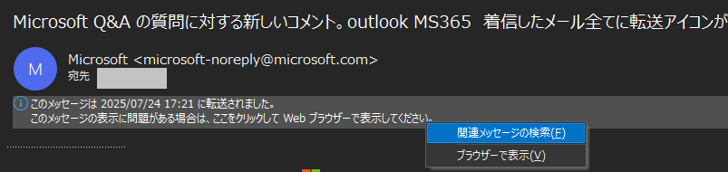 outlook MS365 着信したメール全てに転送アイコンがついてしまう - Microsoft Q&A