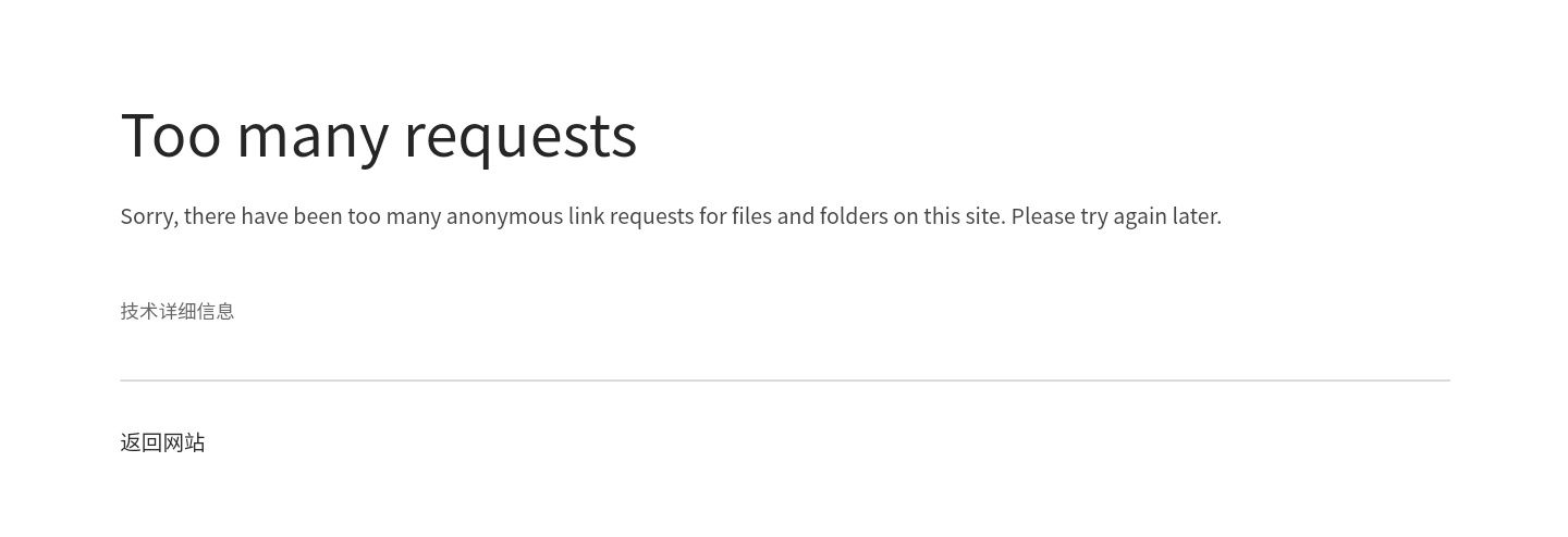 onedrive分享链接出现错误:too many requests如何解决 - Microsoft Q&A