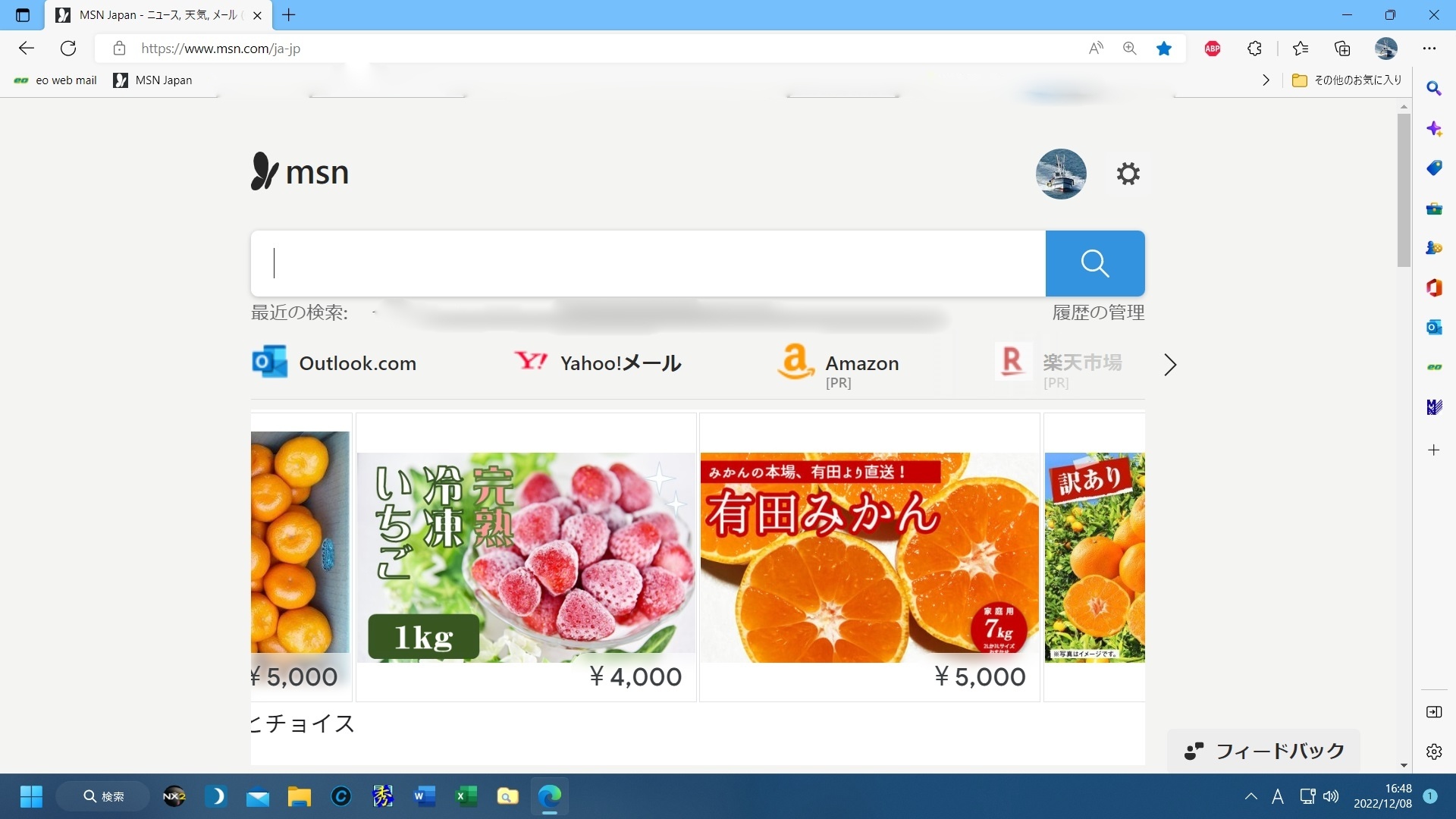 EdgeでMSNを開くと一面広告だらけ - Microsoft Q&A